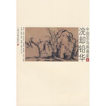 第4册--浣却铅华