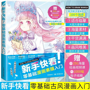 新手快看 零基础漫画素描入门 哒哒猫著 漫画素描技法 零基础漫画素描入门漫画教程书绘画人物素描书入门