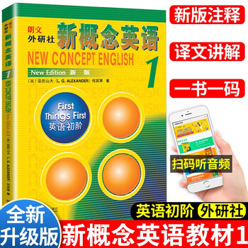 正版 新概念英语1 新版 教材学生用书 初阶 第一册朗文外研社 英语课本扫码听音频 中小学生新概念英