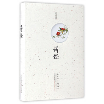 诗经(名物图解版)(精)