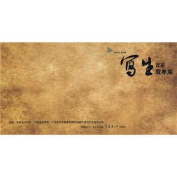 首届写生双年展:观物