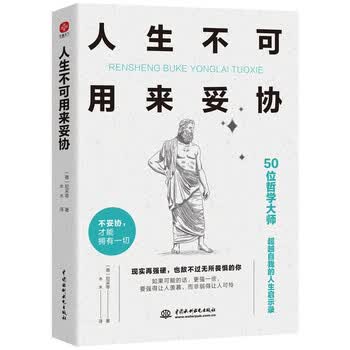 【】人生不可用来妥协 尼采 成功学