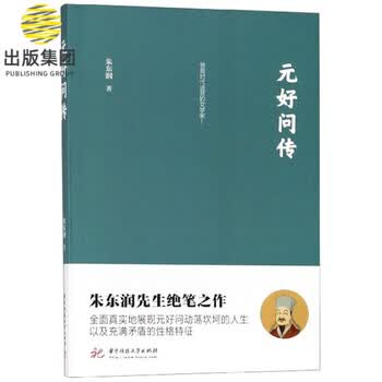 元好问传