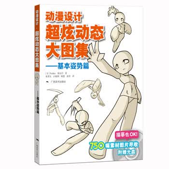 动漫设计 超炫动态大图集——基本姿势篇