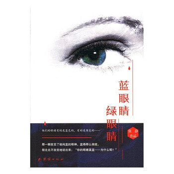 蓝眼睛 绿眼睛 张静
