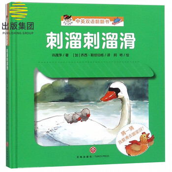 刺溜刺溜滑/宝宝没想到中英双语翻翻书