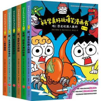 科学真好玩爆笑漫画书 第2辑（全6册）