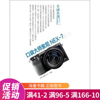 口袋大师索尼NEX-7