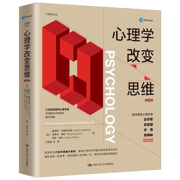 [正版图书]心理学改变思维（第4版）