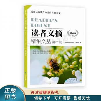 读者文摘精华文丛第二辑励志卷