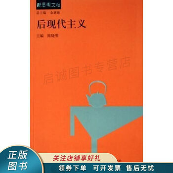 后现代主义 陈晓明