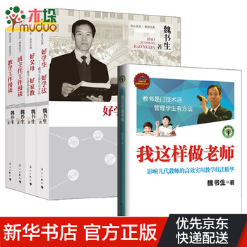 魏书生的教育书籍 全5册