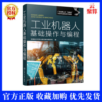2021新书 工业机器人基础操作与编程 FANUC机器人智能物料分拣装配生产线轨迹示教I/O信号配置