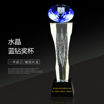 精致菩本家钻石水晶奖杯 奖牌 创意奖杯定制领导人蓝色奖杯 授权颁奖专业定制专家