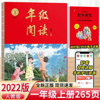 2022版绘本课堂年级阅读一年级二年级三年级四年级五年级六年级下册小学生语文教材数学上册1年级阅读理解训练题专项书学习资料字词句手册 年级阅读 1上语文