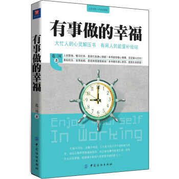 有事做的幸福