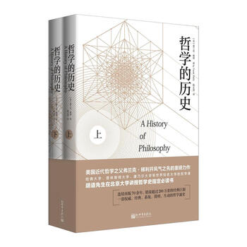 哲学的历史：经典珍藏版9787510463112 新世界出版社