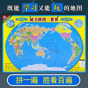 【加大加厚版】世界地图磁力拼图中小学地理知识带磁性拼图玩具政区和地形二合一小学生儿童拼图积木玩具