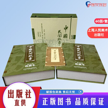 中国民间故事 连环画 收藏版 内含人物画册 盒套装60册 小人书 上海人美社 老版怀旧