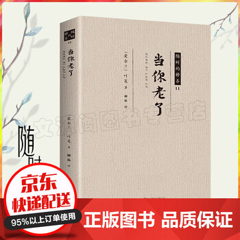 当你老了