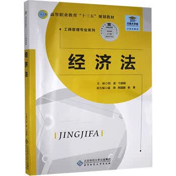 经济法法律  图书