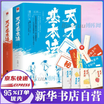 天才基本法全套4册 完结篇 长洱作品  雷佳音 张子枫 张新成电视剧原著小说 全集