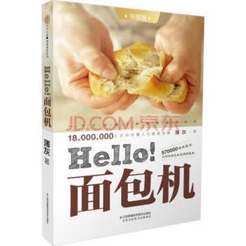 Hello面包机(升级版)