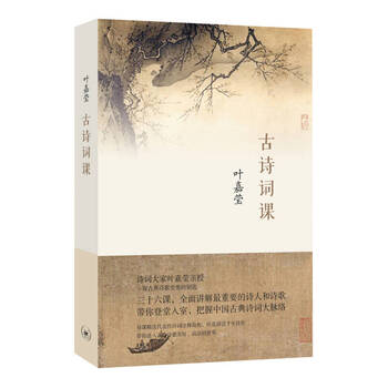 【正版图书】古诗词课