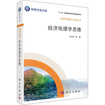 经济地理学思维 图书