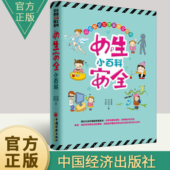 女生安全小百科