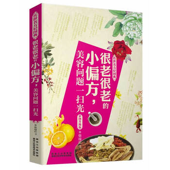 很老很老的小偏方，美容问题一扫光