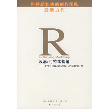 反思:可持续营销【正版图书，放心下单】