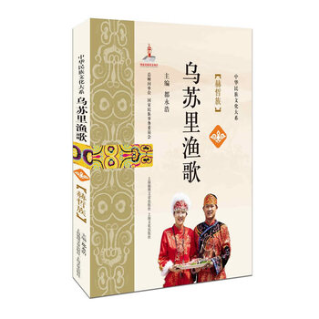 乌苏里渔歌:郝哲族【正版图书】