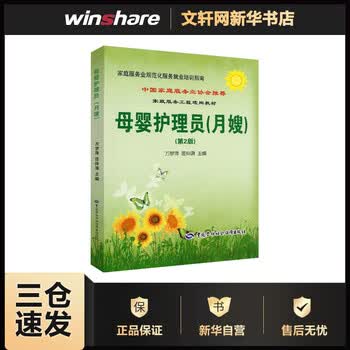 母婴护理员(第2版)   书籍