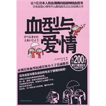 血型与爱情【保证正版】