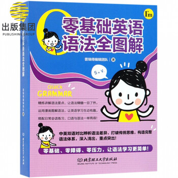 零基础英语语法全图解