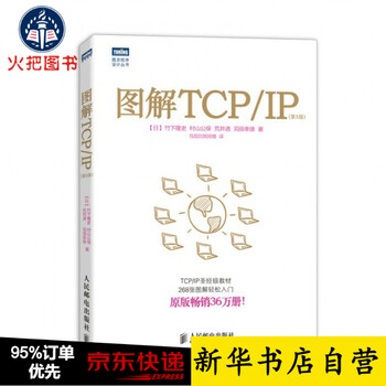 图解TCP\IP(第5版)/图灵程序设计丛书