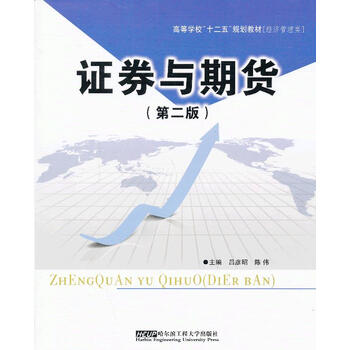 证券与期货(第二版)