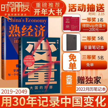 【正版包邮 现货可选】何帆变量系列书籍 变量4+香帅财富报告3 定价138 现货速发