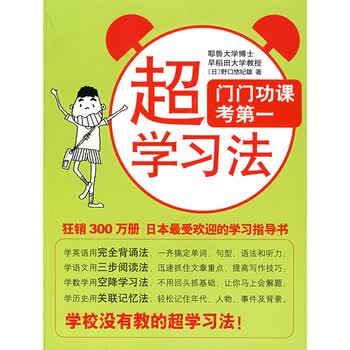 超学习法【正版图书】
