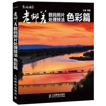 老邮差数码照片处理技法色彩篇