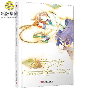 沉陷过往的愚者(精装珍藏版)(精)/文学少女