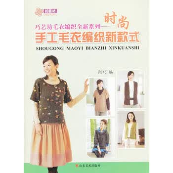 时尚手工毛衣编织新款式