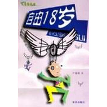自由18岁 尹珊珊