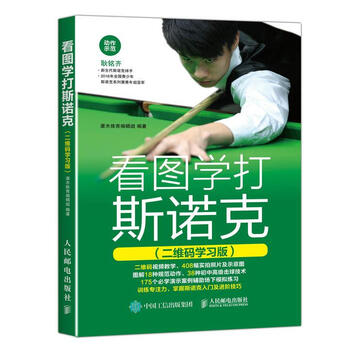 看图学打斯诺克