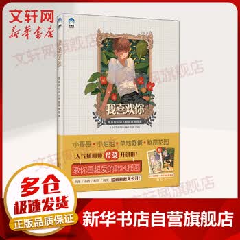 我喜欢你 芹菜的心动人物插画教程集