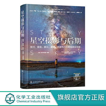 星空摄影与后期：银河、星座、星云、星轨、流星雨与延时视频全攻略