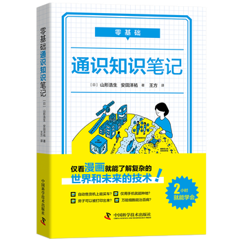 零基础通识知识笔记