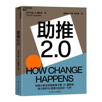 正版当日发货 助推2.0  管理