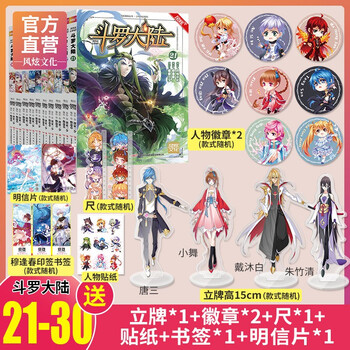【官方直营】斗罗大陆漫画书全套1-60册全集 第一部季唐门龙王传说小说   风炫文化出品 唐家三少 斗罗大陆21-30册
